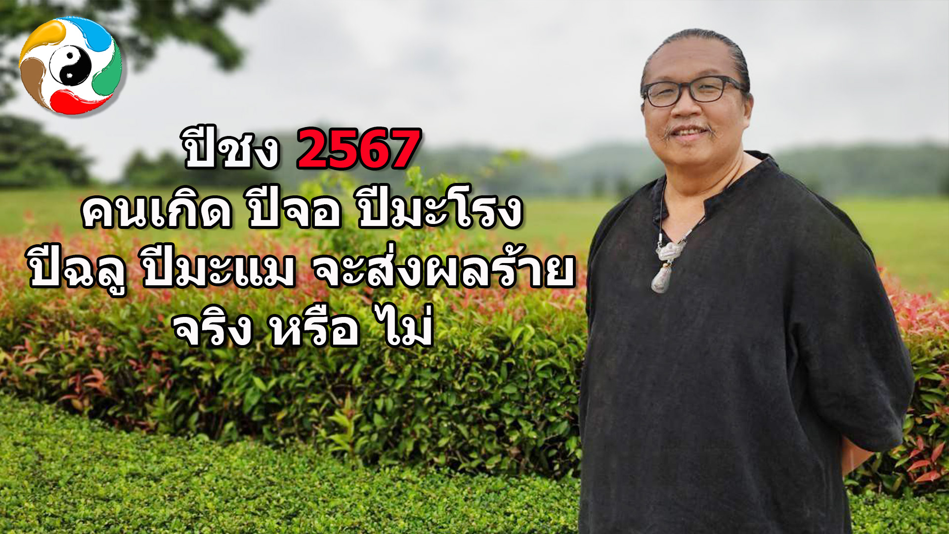 ฮวงจุ้ย